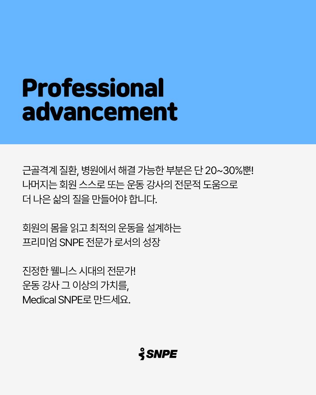 SNPE 1급 지도사 과정(마감) | S-Ground